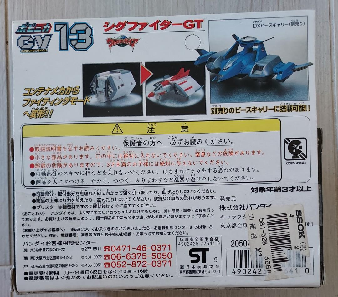 日版 Popynica Ultraman Gaia CV-13 Xig Fighter GT, 興趣及遊戲, 玩具 & 遊戲類 - Carousell