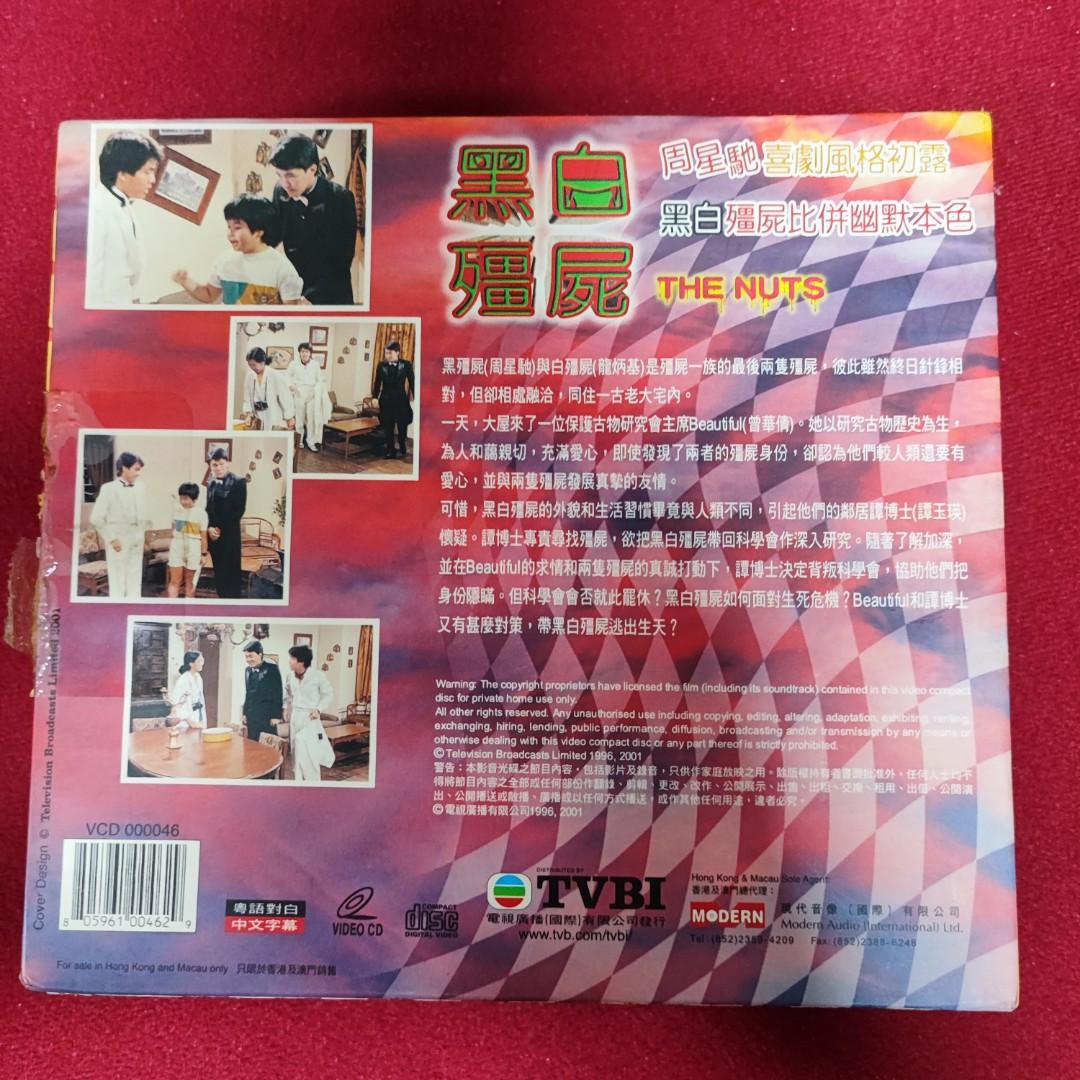 周星馳 TVB《黑白殭屍》VCD 全套 430穿梭機爆笑短劇,譚玉英 演員：周星馳╱龍炳基, 興趣及遊戲, 音樂、樂器 & 配件, 音樂與媒體 - CD 及 DVD - Carousell