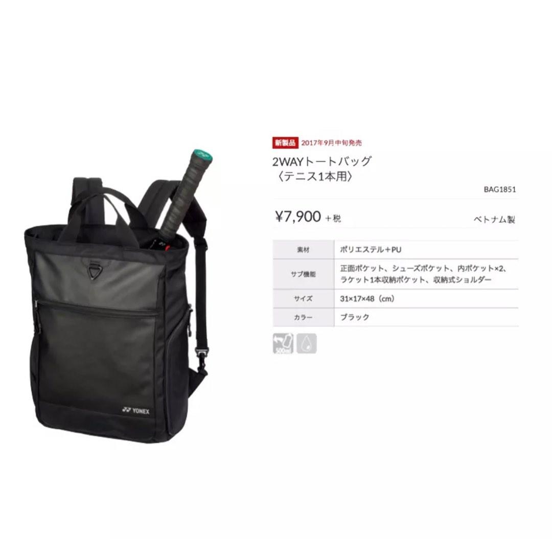 Badminton yonex tote backpack bag racket, Sports Equipment, Other ...