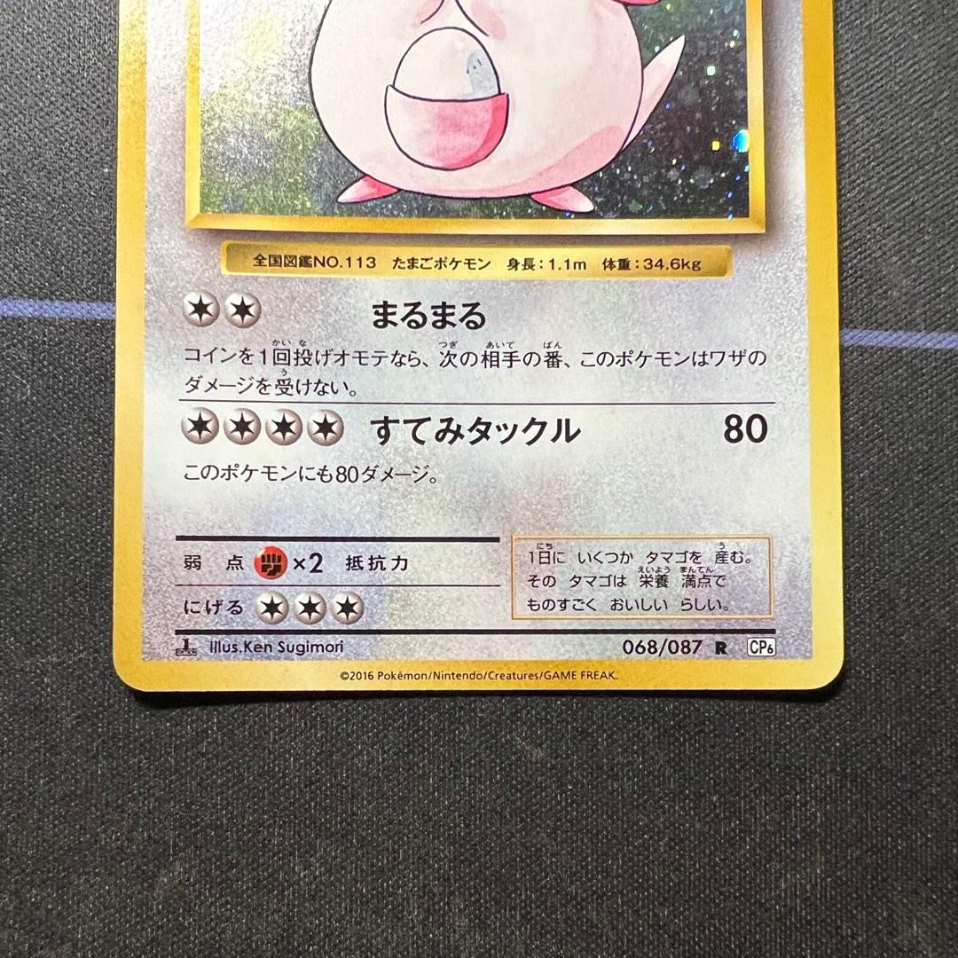 Chansey CP6 1st edition Swirl Pokémon card, Hobbies & Toys, Toys ...