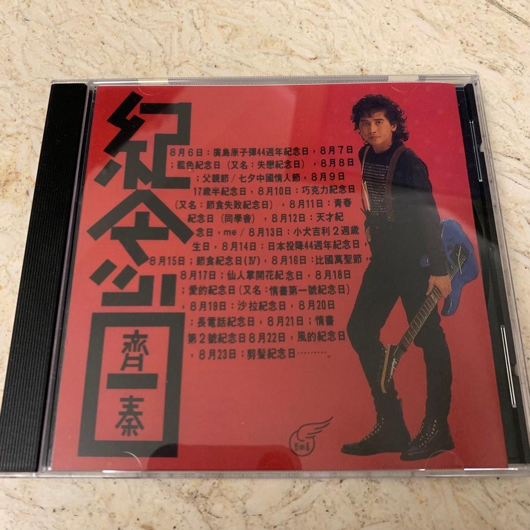 Chyi Chin 齊秦 紀念日 中期版 CD 有 ifpi （新淨冇花，可作收藏用）, Hobbies & Toys, Music ...