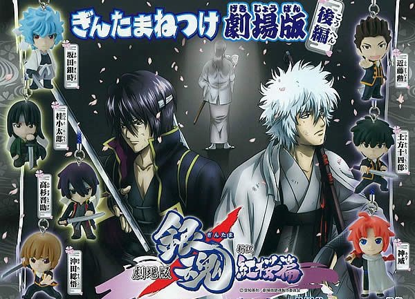 Gintama Benizakura Movie Part 2 Character Mascot Strap - Hijikata ...