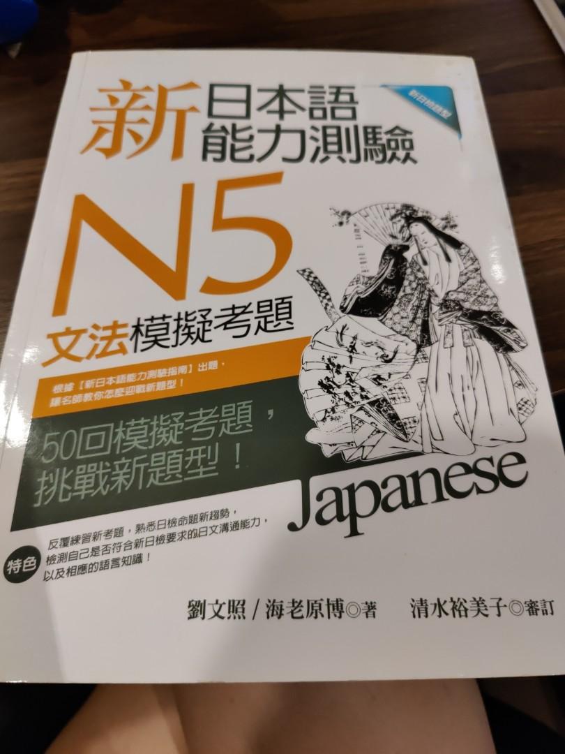 Japanese JLPT N5 grammar practice book, Hobbies & Toys, Books ...