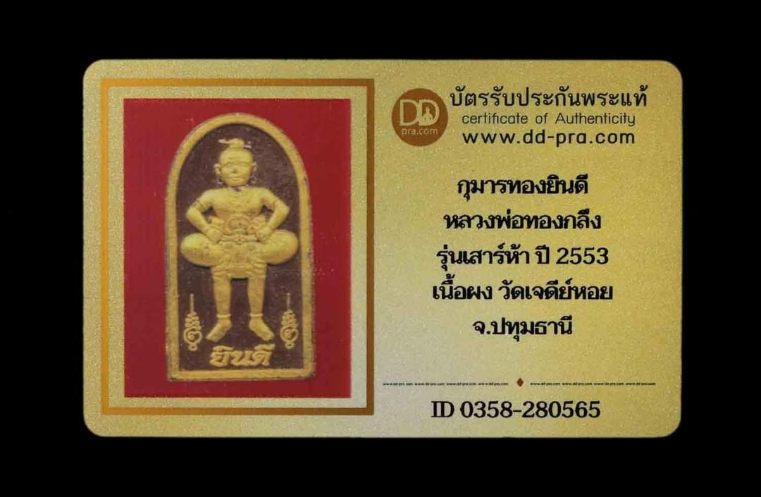 Kumanthong Pai Kuman LP Thong Glueng BE2553 Wat Chedi Hoi Thai Amulet ...