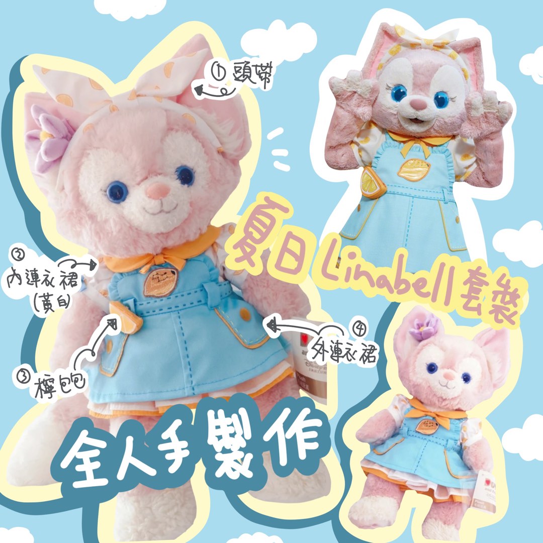 訂造‼️Linabell 公仔 上海迪士尼 夏日 衣服套裝 替著 替着 Linabell 玲娜貝兒 Disney disneyland ...