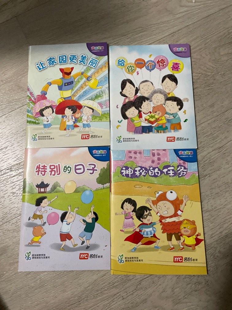 Marshall Cavendish P3 and P4 Higher Chinese for Primary Schools Small ...