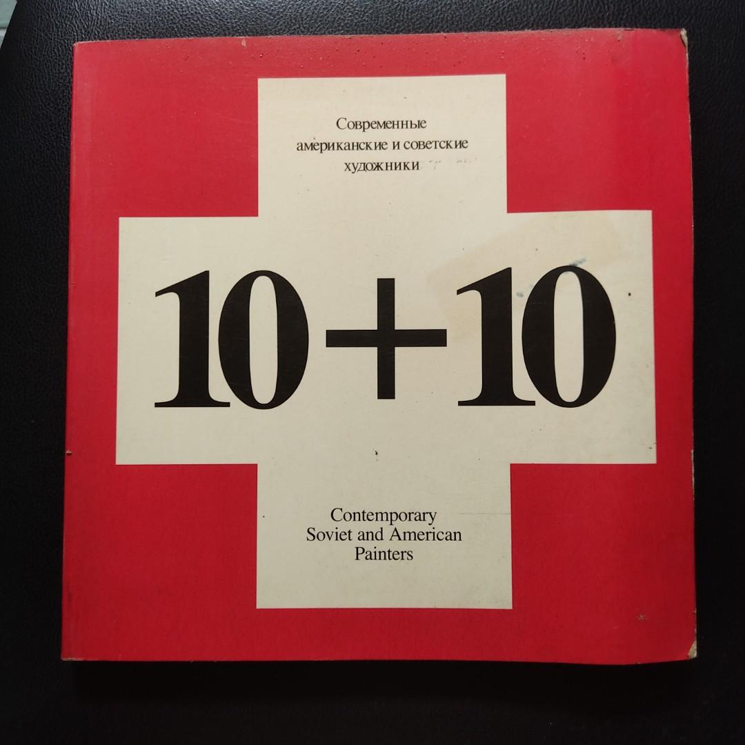 Ten Plus Ten 10+10 Contemporary Soviet and American Painters, Hobbies ...