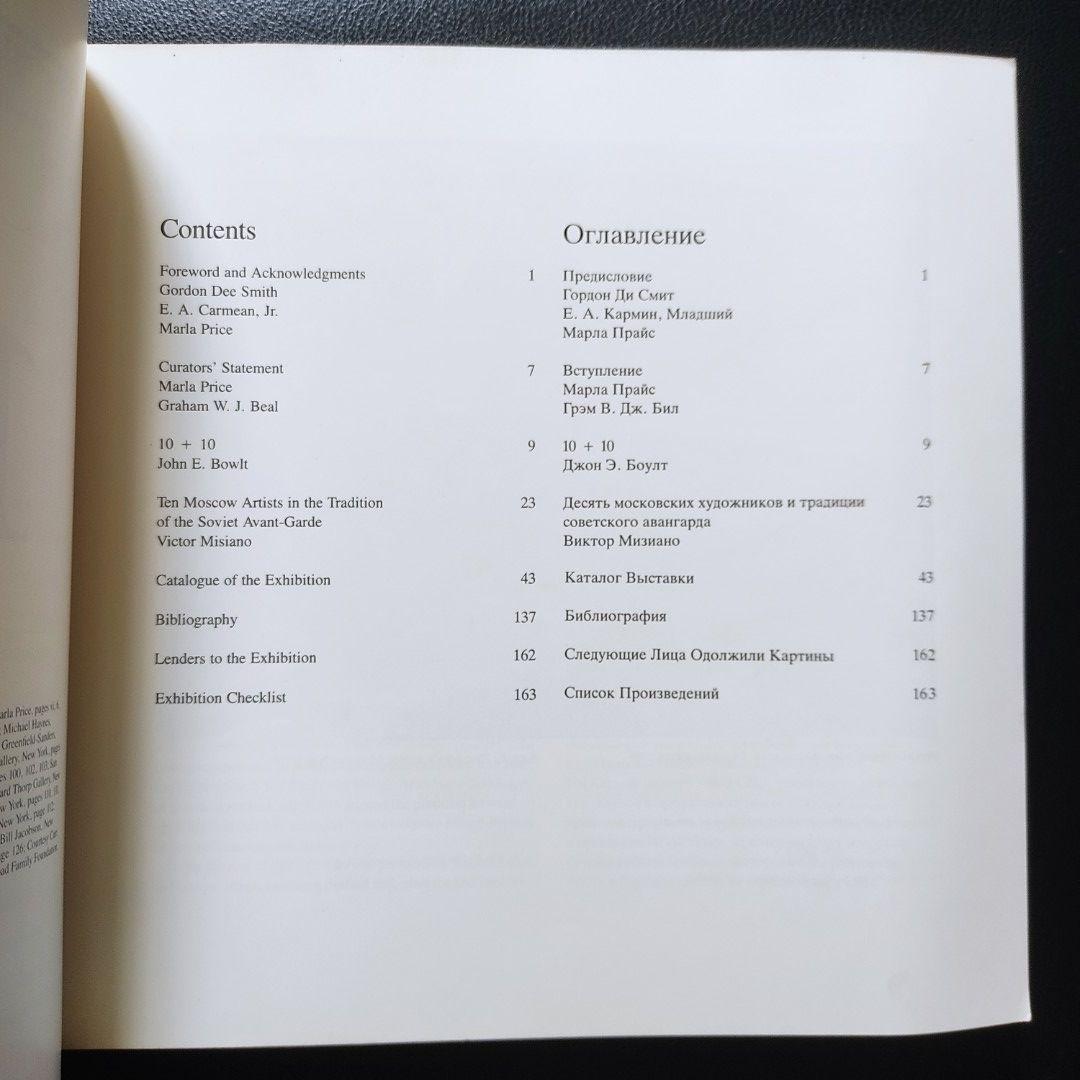Ten Plus Ten 10+10 Contemporary Soviet and American Painters, Hobbies ...