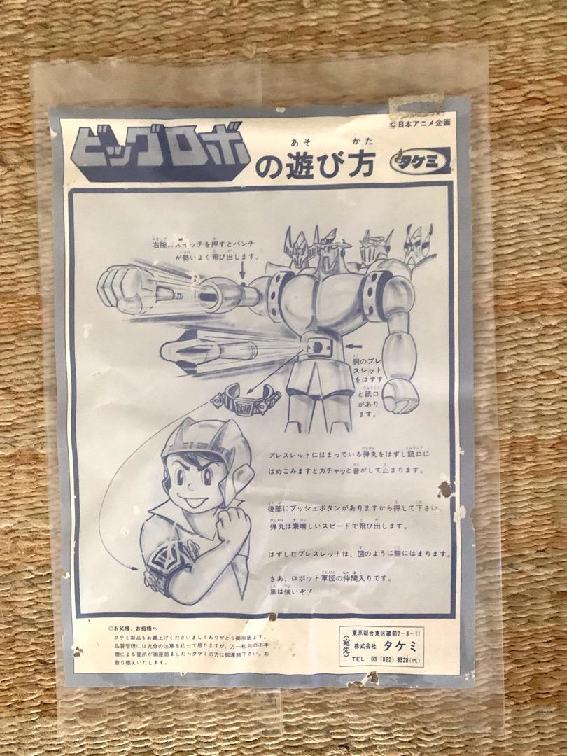 1970s Takemi Big Robo / Machine Blaster Bull Caesar Takemi's Big Robo ...