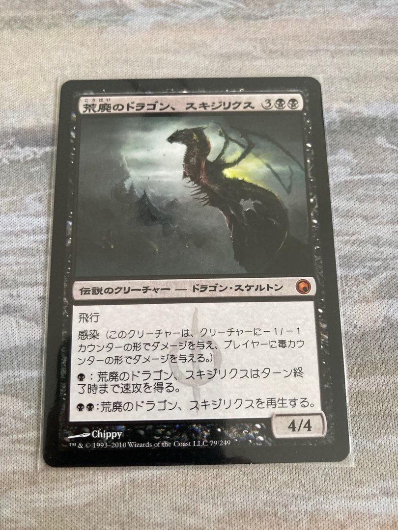 skithiryx, blight dragon, Hobbies & Toys, Toys & Games on Carousell