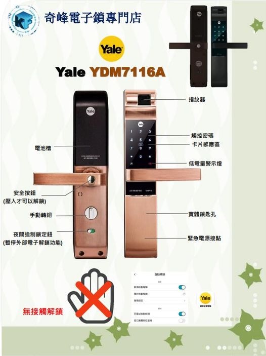 Yale YDM7116A 智能電子門鎖, 傢俬＆家居, 保安及門鎖 , 門鎖、門、閘 - Carousell