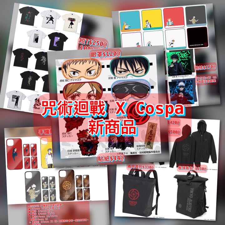 【預訂】 咒術迴戰 x Cospa 新商品, 預購 - Carousell