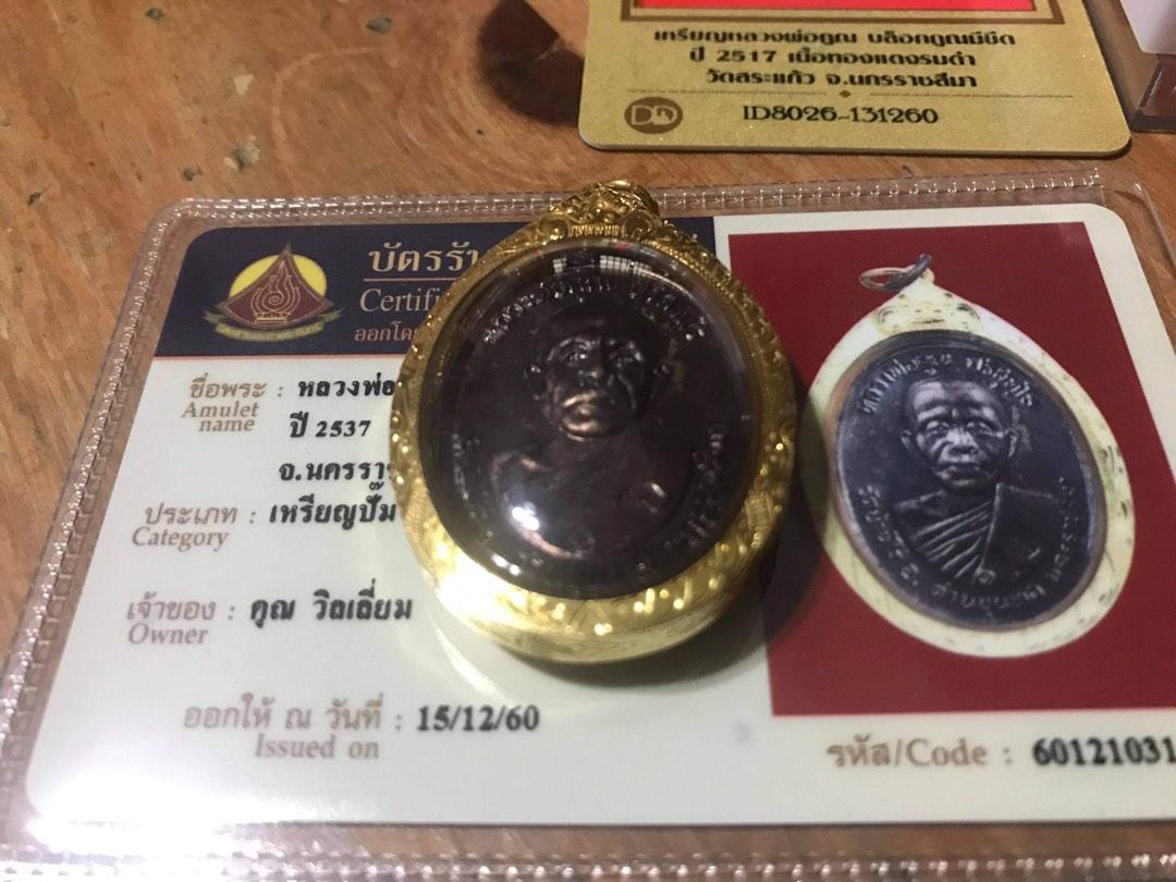 LP Koon Rian BE2537, Hobbies & Toys, Memorabilia & Collectibles ...