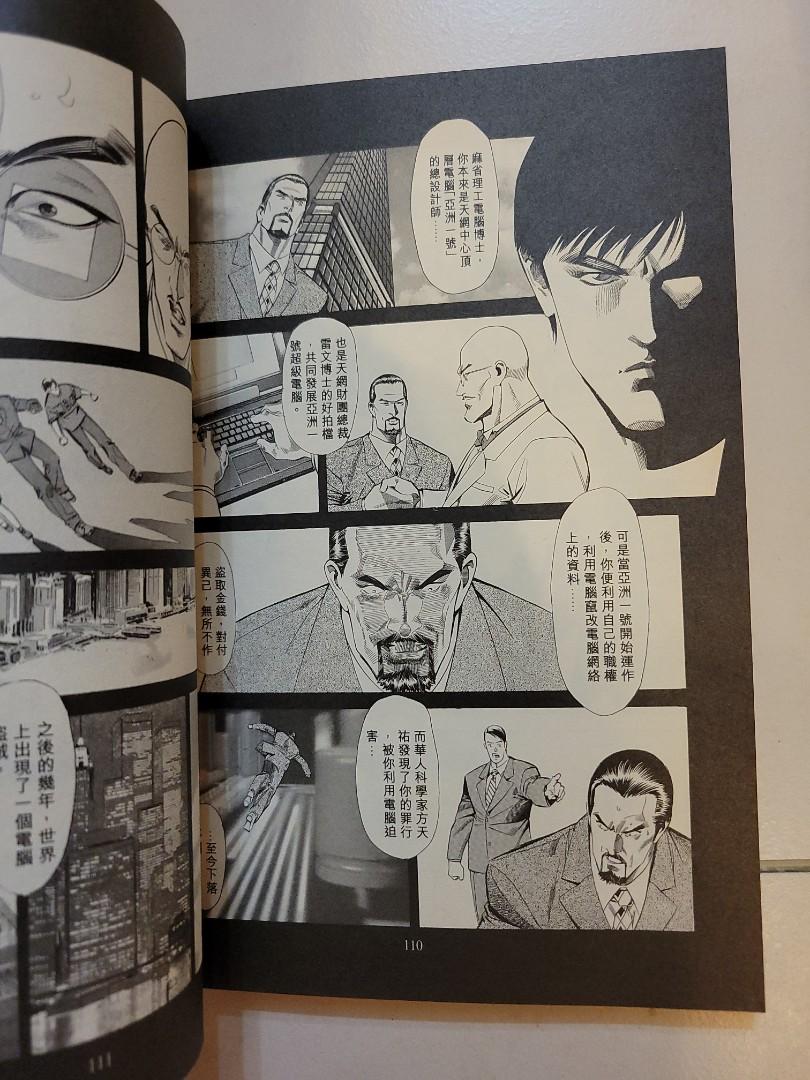 劉德華漫畫係列RETURN vol.4, 興趣及遊戲, 書本 & 文具, 漫畫 - Carousell