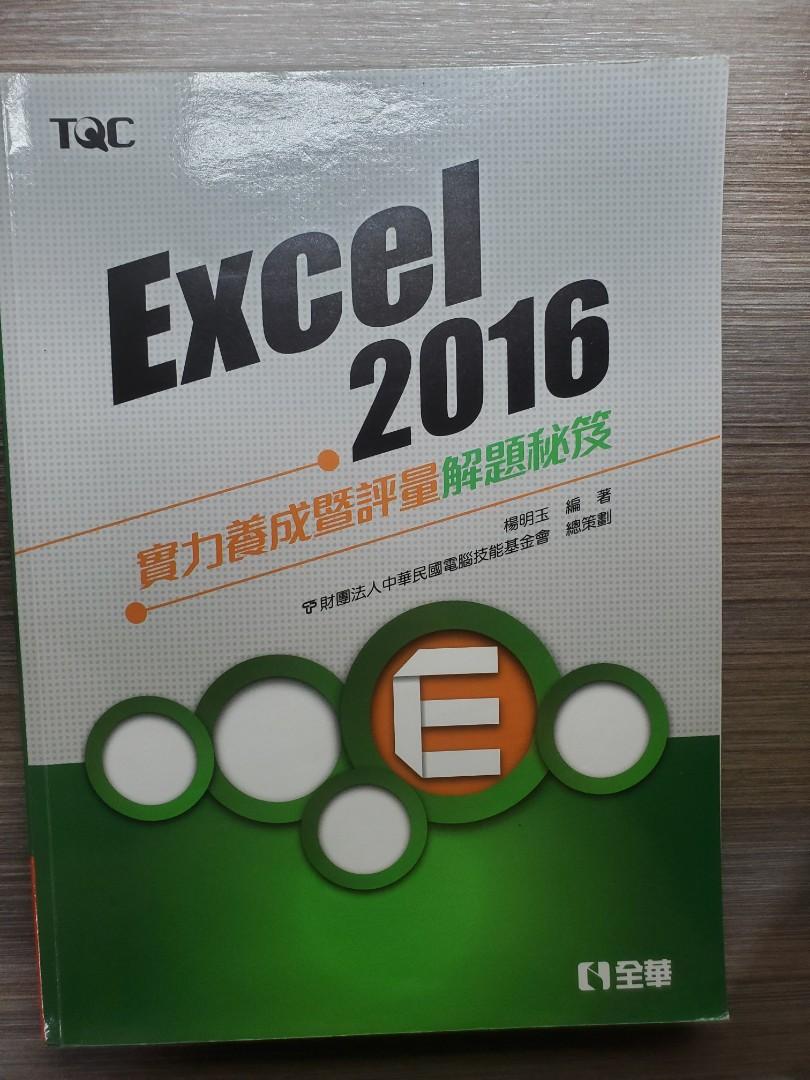 TQC Excel, 書籍、休閒與玩具, 書本及雜誌, 教科書、參考書在旋轉拍賣