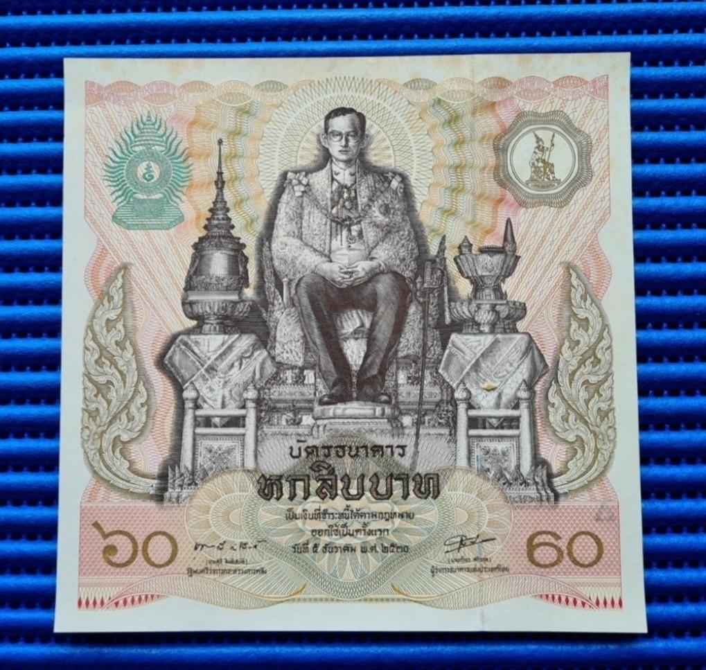 2530 ( 1987 ) Thailand 60 Baht Note King Rama IX 60th Birthday ...