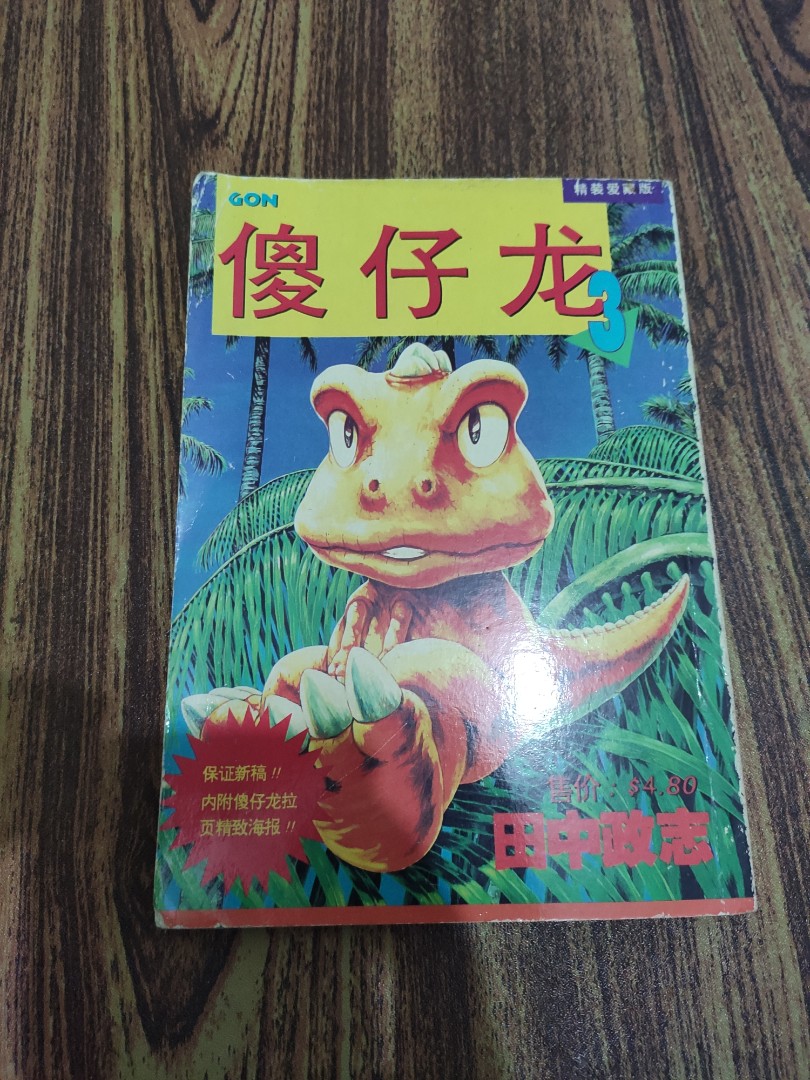 Gon vol 3, Hobbies & Toys, Books & Magazines, Comics & Manga on Carousell