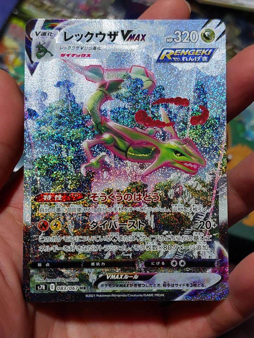 Pokemon TCG Japanese S7R BLUE SKY STREAM Rayquaza VMAX HR Alternate Art ...
