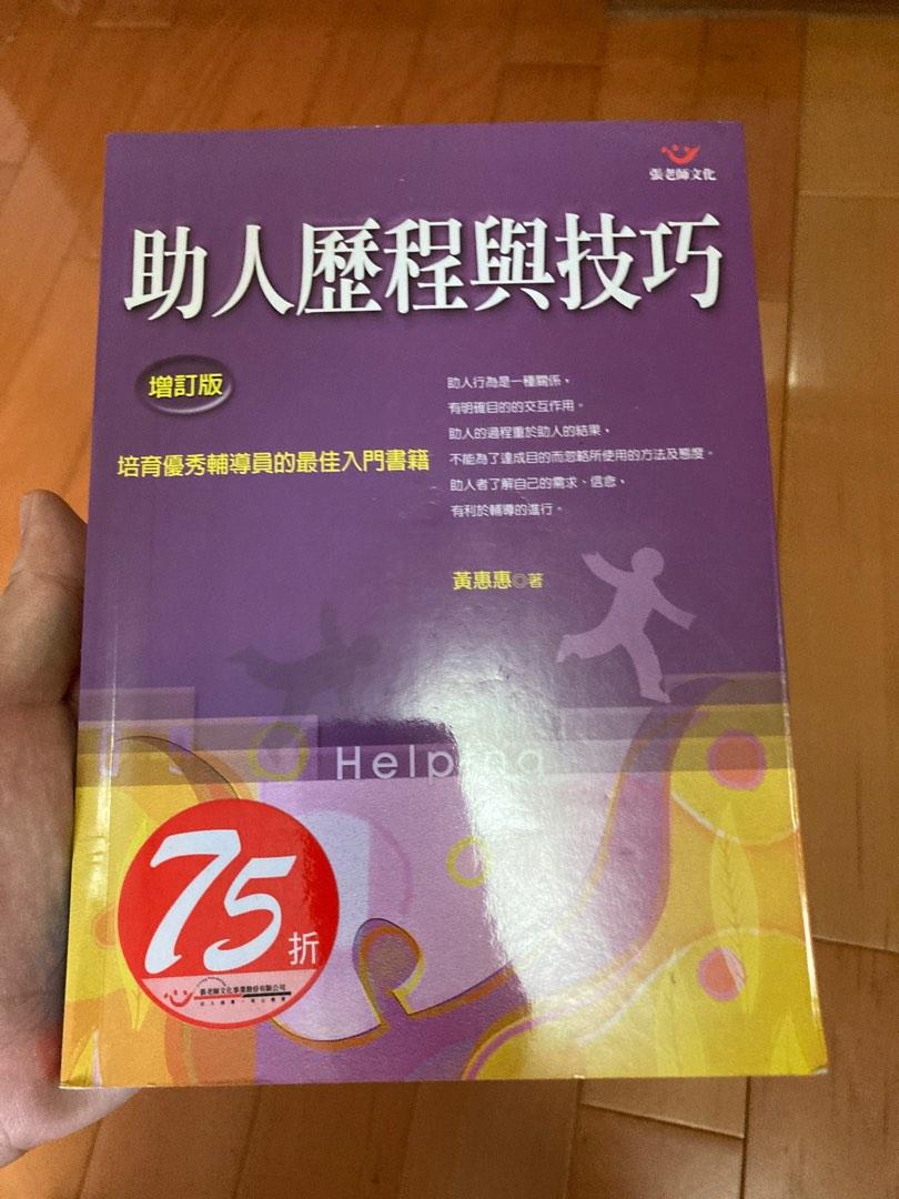 臨床 心理學 課本 教科書 參考書 原文書 英文書 解剖 生理學 統計學 助人技巧 書籍、休閒與玩具 書本及雜誌 教科書、參考書在旋轉拍賣