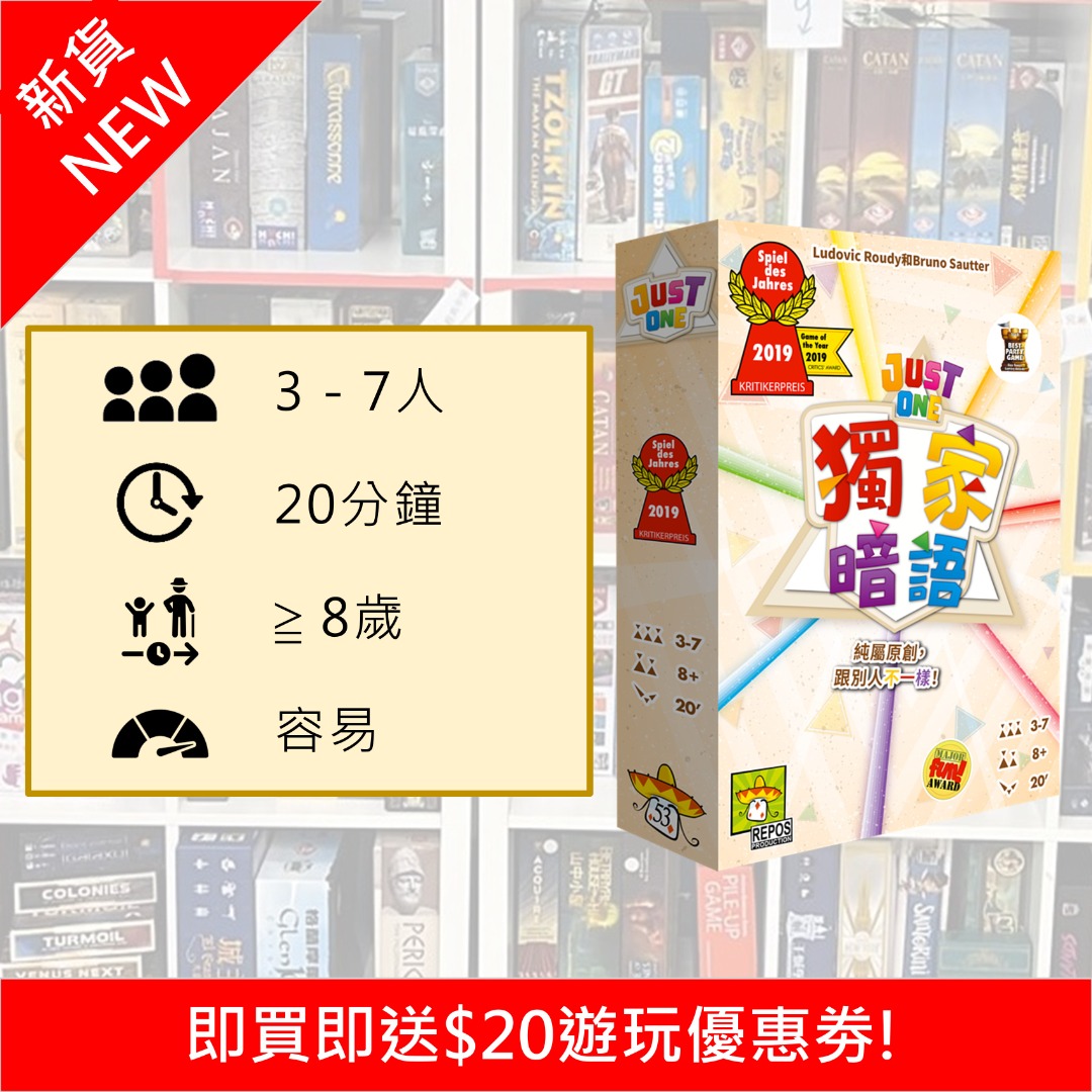 獨家暗語 Just One [全新/新貨/桌遊/遊戲/Board game/好玩/禮物], 興趣及遊戲, 玩具 & 遊戲類 on Carousell
