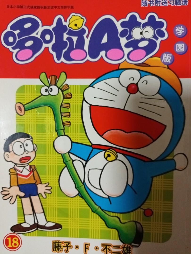 Doraemon in chinese manga, Hobbies & Toys, Books & Magazines, Comics ...