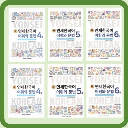 (INSTOCK) NEW YONSEI KOREAN Vocabulary and Grammar (Korean Version ...