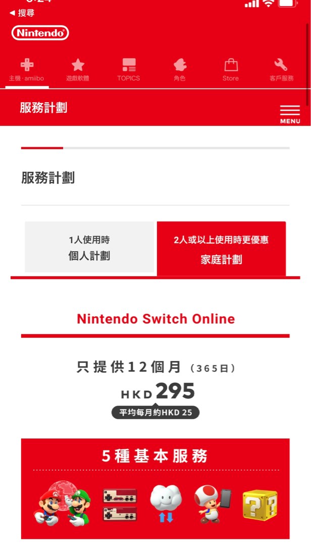 Nintendo family plan 一年 (最後3個quota), 電子遊戲, 電子遊戲, Nintendo 任天堂 - Carousell