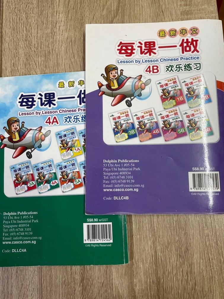 Primary 4 Chinese Assessment Book Practice, Hobbies & Toys, Books ...