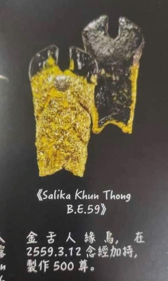 Salika Khun Thong made by Lp Chao Seng Wat Ban Trang Be:2559, Hobbies & Toys, Memorabilia ...