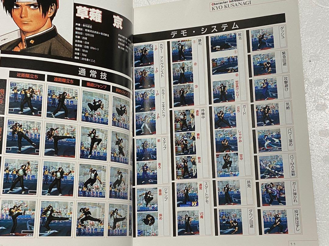 THE KING OF FIGHTERS fighter ‘97 1997 kof CHARACTER BOOK 拳王 角色介紹設定集 連招式 ...
