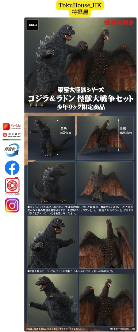 特攝屋預購 哥斯拉 東寶大怪獸系列 怪獸大戰爭Set Godzilla, 預購 - Carousell