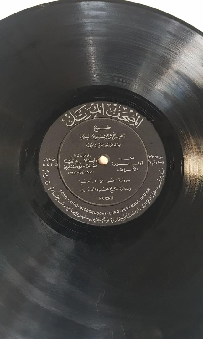 kaset piringan hitam vinyl alquran original mulus lengkap dengan wadah ...