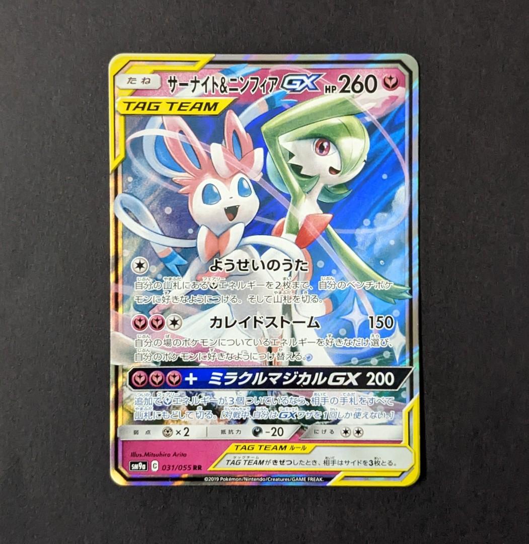 Sylveon & Gardevoir Tag Team GX Japanese Pokemon Card Tcg #2, Hobbies ...