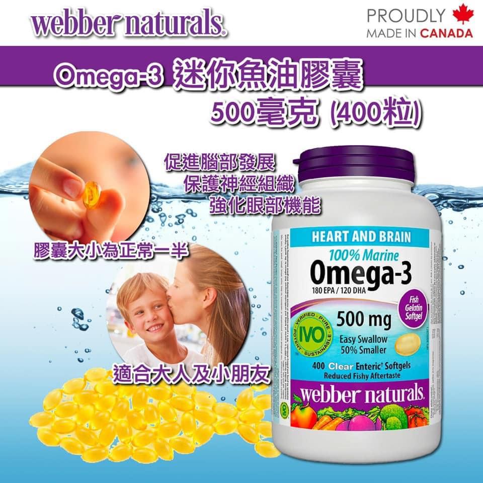 Webber Naturals Omega-3 迷你魚油膠囊 500mg400粒, 嘢食 & 嘢飲, 其他食物及飲料 - Carousell