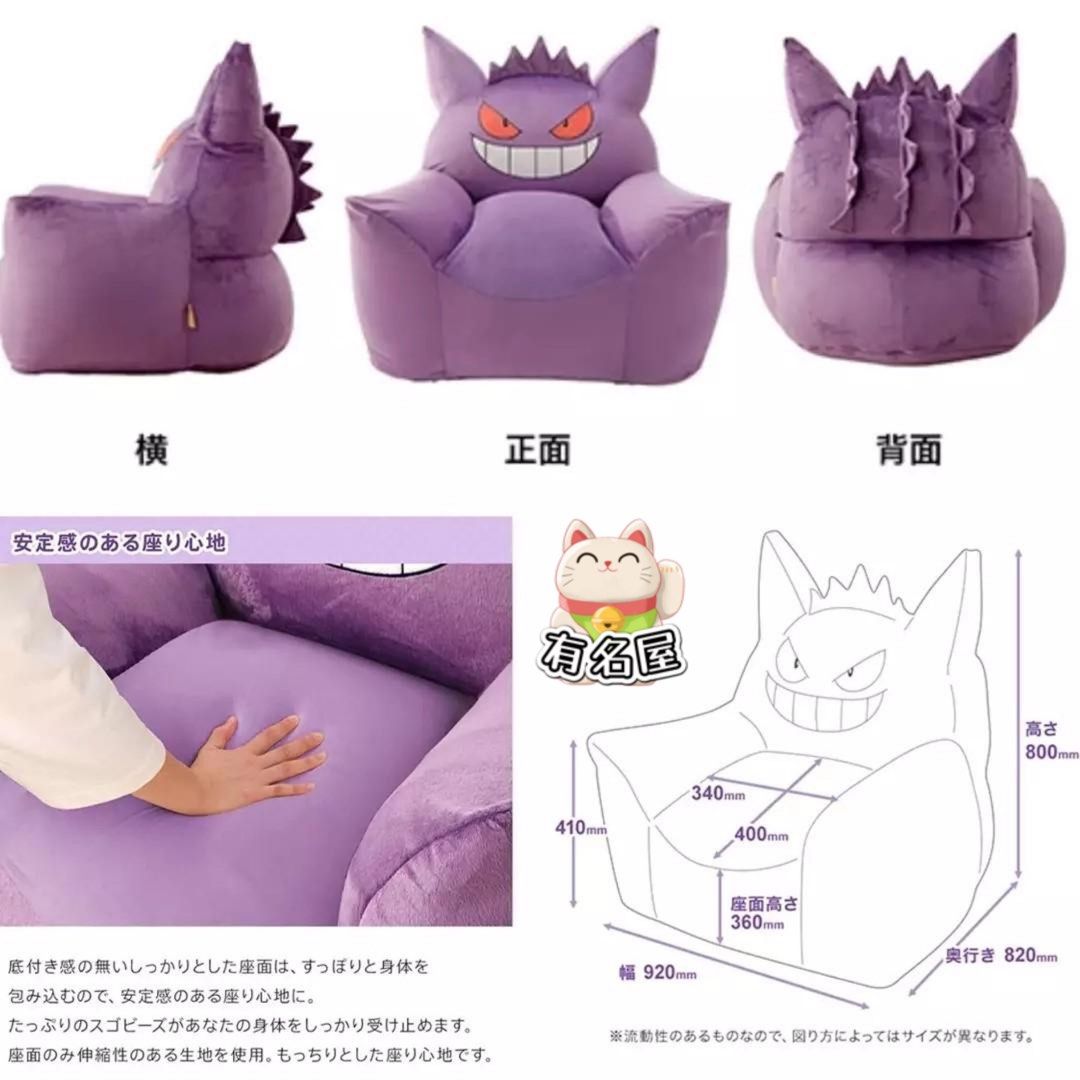 日本 Cellutane 耿鬼梳化 Pokémon Sofa, 傢俬＆家居, 傢俬, 梳化 - Carousell