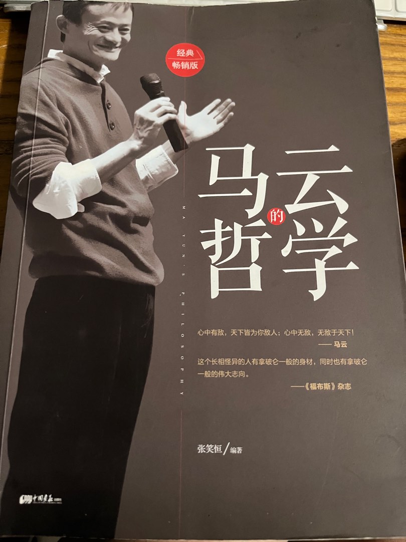 Jack Ma philosophy, Hobbies & Toys, Books & Magazines, Fiction & Non ...
