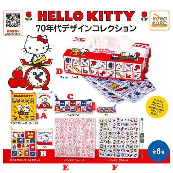 〘散賣〙KORO KORO HELLO KITTY 70年代 懷舊 復古圖案系列 扭蛋 (全6種) 拉鏈袋仔 多用途袋 紙巾盒套 手巾仔 袋 眉筆袋 筆袋, 女裝, 手袋及銀包, 多用途袋 ...