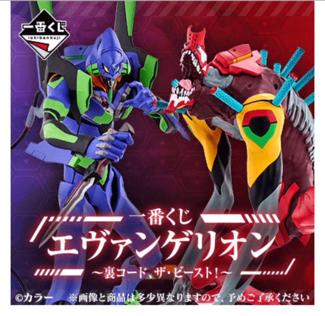 Kuji - Evangelion - Back Code The Beast, Hobbies & Toys, Toys & Games ...