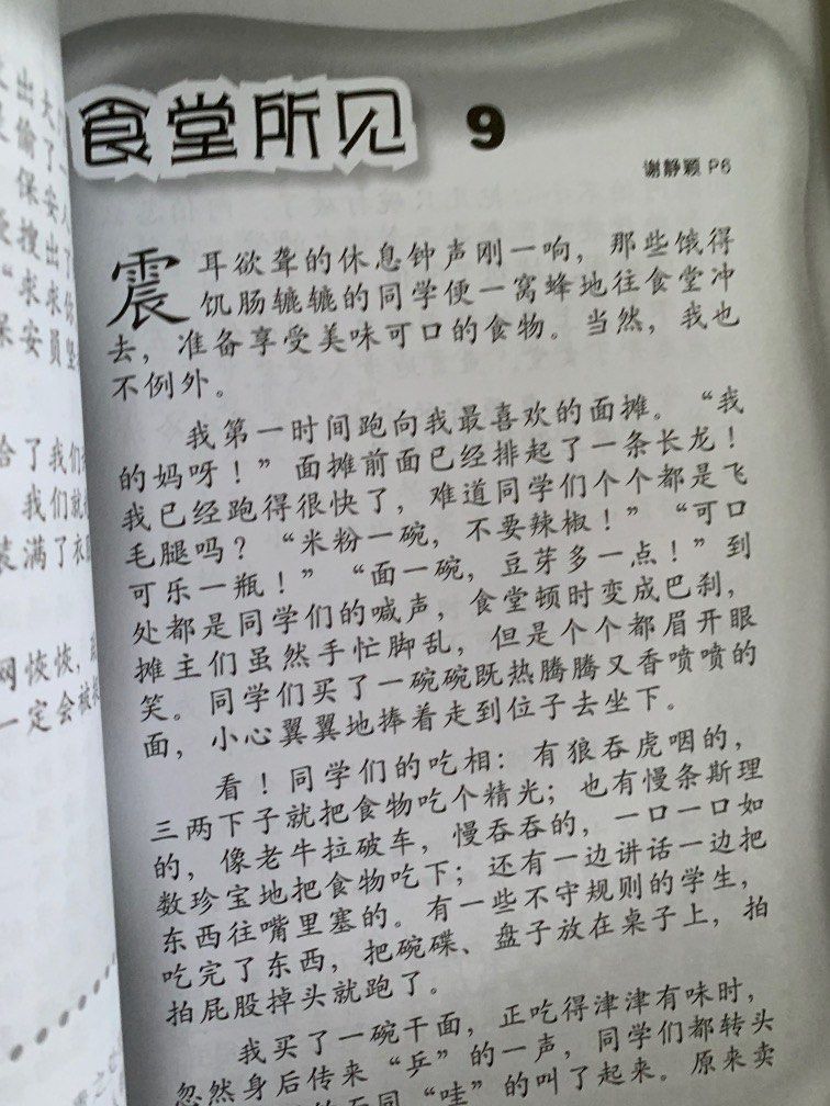 NYPS Nanyang Primary School Chinese Model Compo, Hobbies & Toys, Books ...