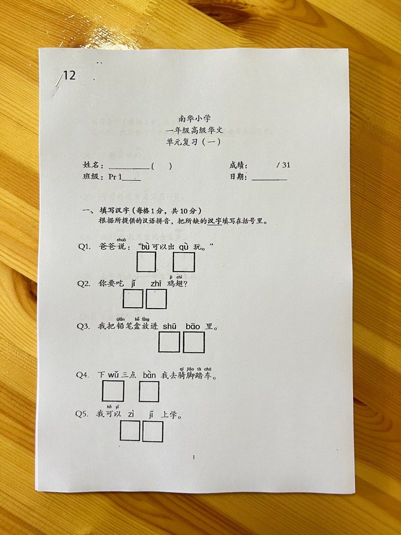 P1 Chinese Past Year 2022 2021 2020 Examination Exam Papers from Top ...