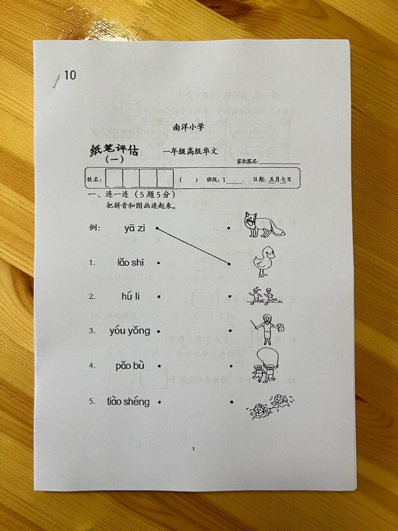 P1 Chinese Past Year 2022 2021 2020 Examination Exam Papers from Top ...