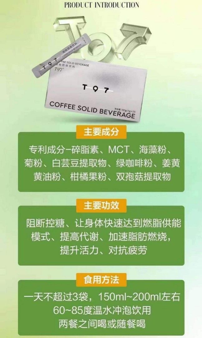 T97咖啡/巧克力/果冻/奶 slim coffee, Health & Nutrition, Health Monitors ...