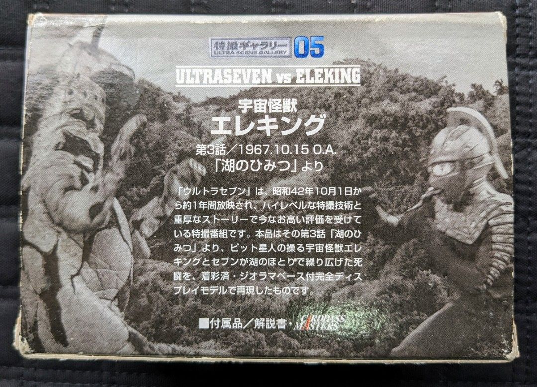 Ultraseven vs Eleking Action Diorama Bandai Special Screen Gallery ...