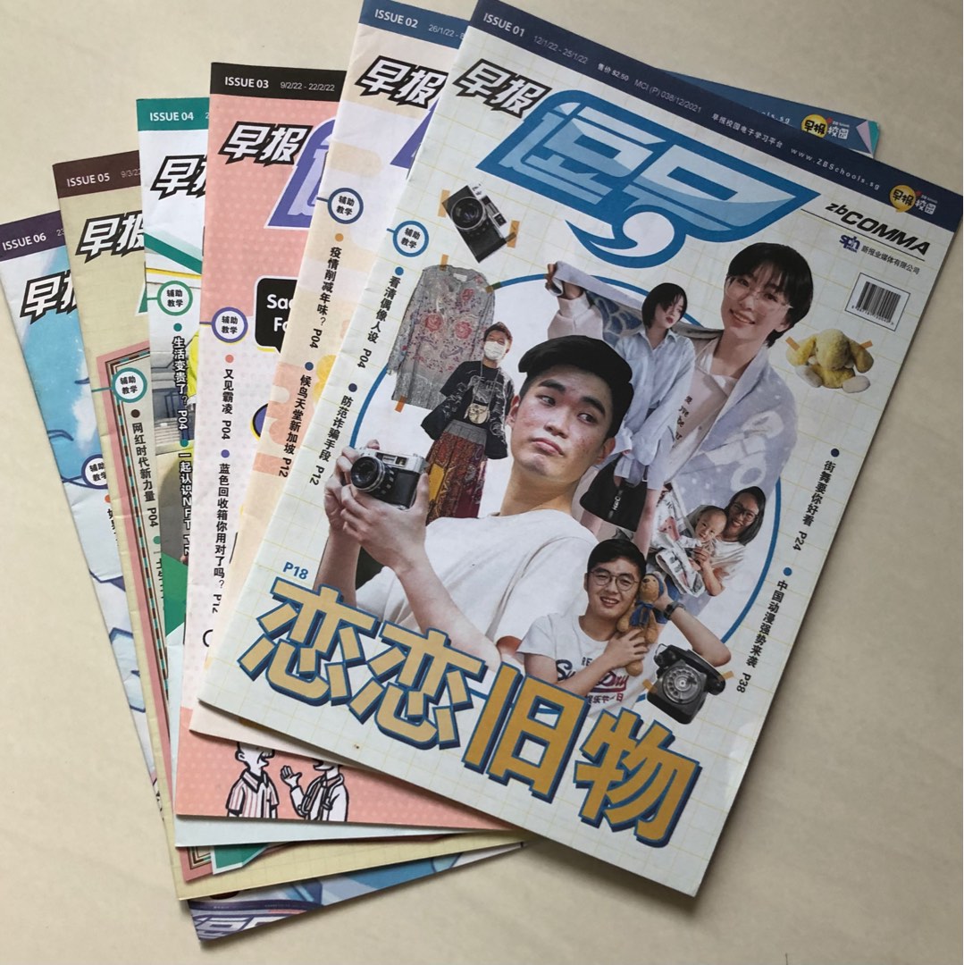 Zao Bao Chinese Magazines (zbCOMMA), Hobbies & Toys, Books & Magazines ...