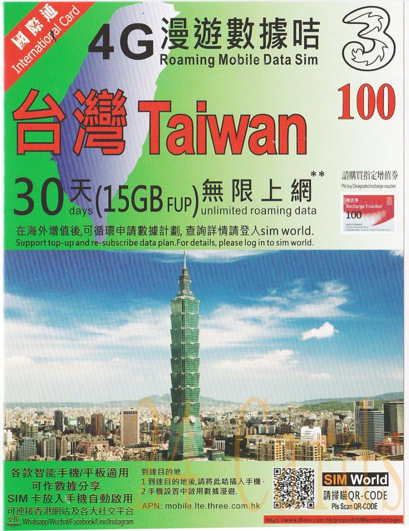 {荃灣24Cards} 3HK 國際通 4G 台灣 30日 15GB 無限上網卡 包平郵售65, 手提電話, 電話及其他裝置配件, Sim 卡 - Carousell