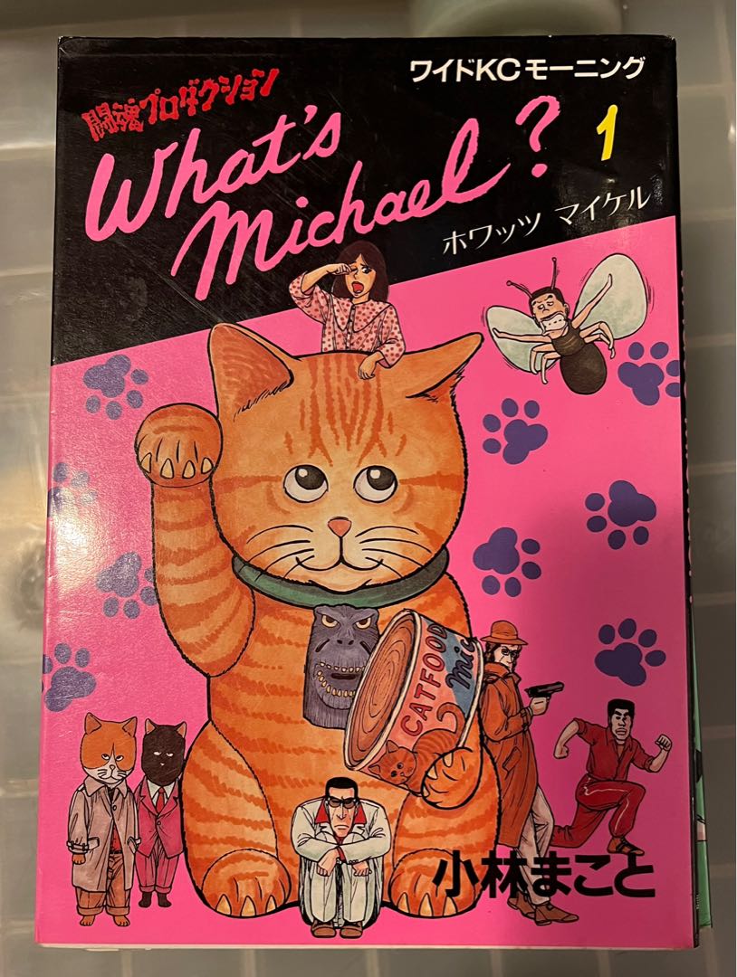日文版 - What’s Michael 漫畫全集（共8本）, 興趣及遊戲, 書本 & 文具, 漫畫 - Carousell