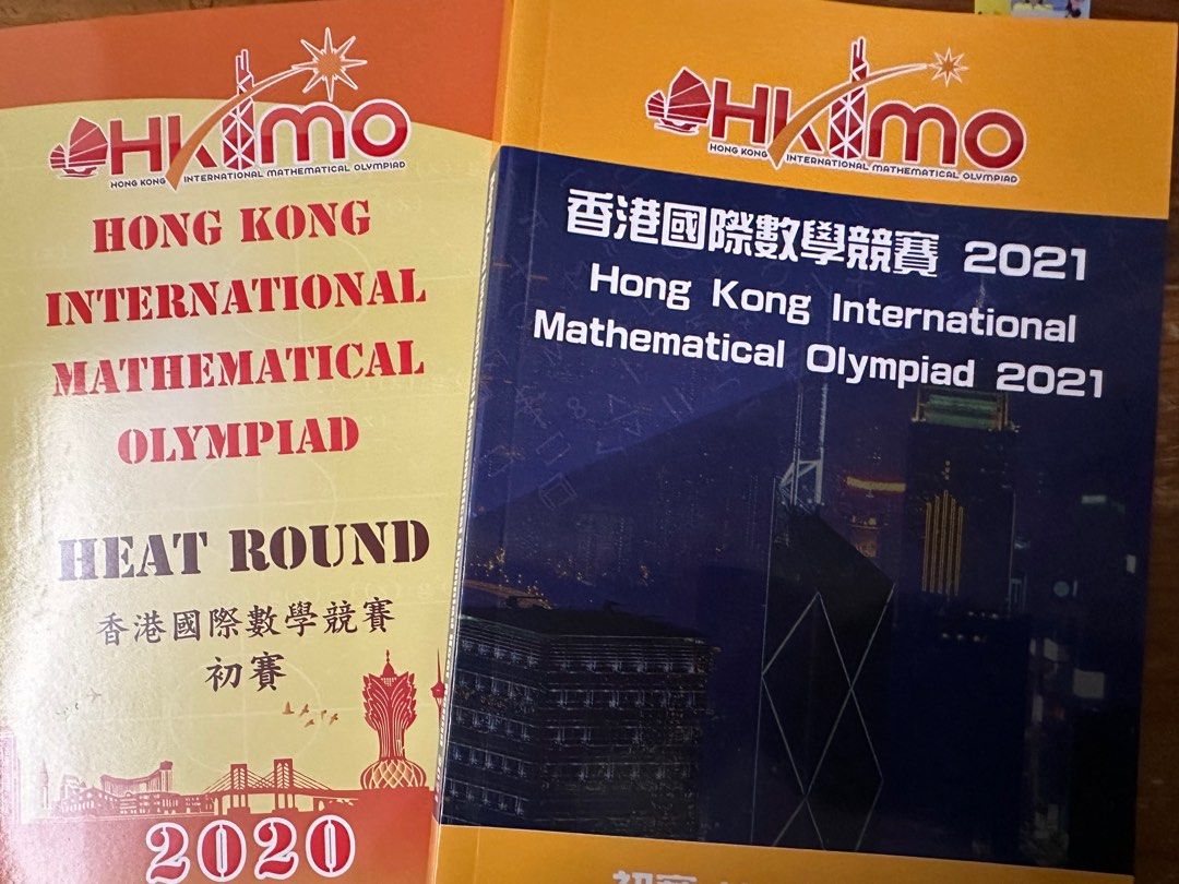 HKIMO 香港國際數學競賽 初賽試題 2020 2021 past paper, 興趣及遊戲, 書本 & 文具, 書本及雜誌 - 補充練習 ...