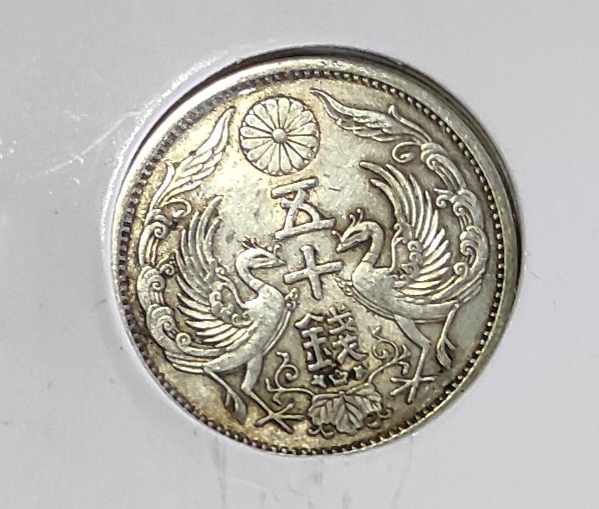 Japan 1936 silver 50 sen showa year 11 japanese money year old coin ...