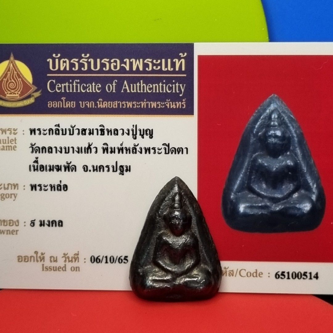 LP Boon Sacred Amulet BE 2460, Hobbies & Toys, Memorabilia ...