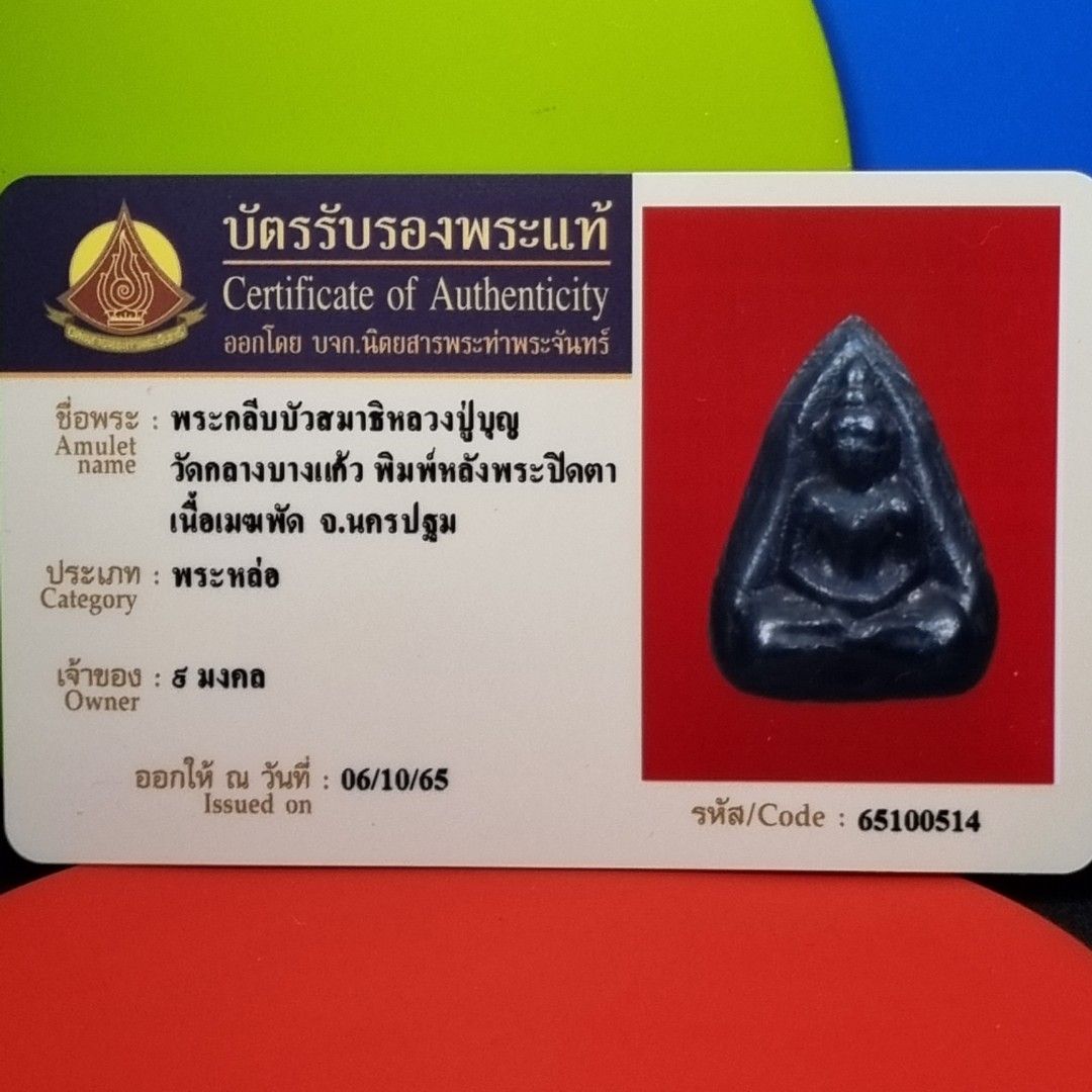LP Boon Sacred Amulet BE 2460, Hobbies & Toys, Memorabilia ...